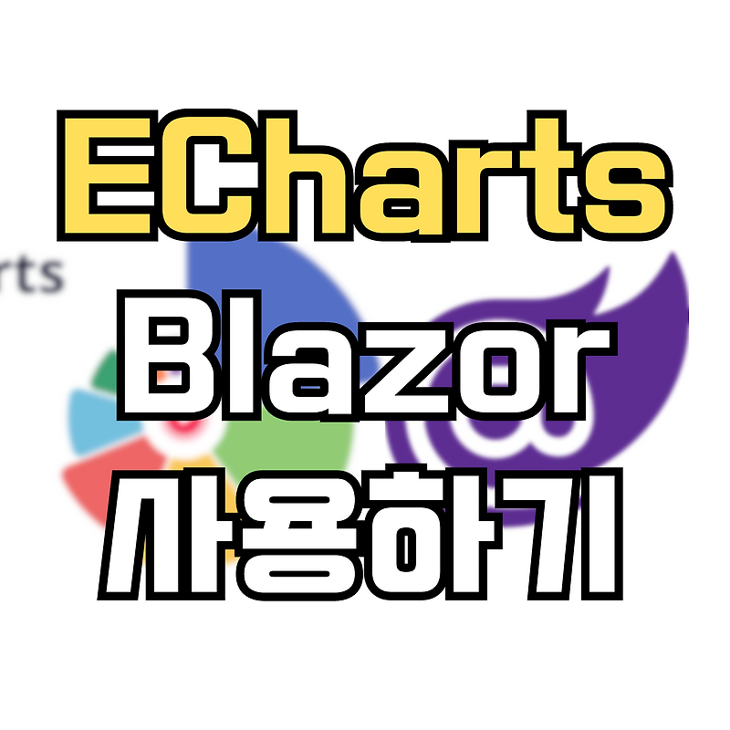 ECharts Blazor에서 사용하기
