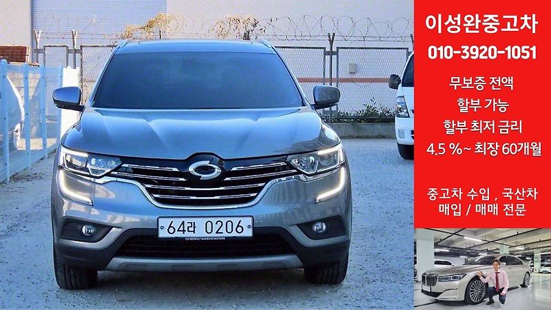 르노코리아(삼성): QM6 디젤 4WD RE 최초등록일 2016.10.05