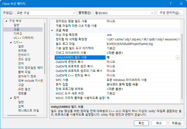 Win32 API 기초 : Unity Build