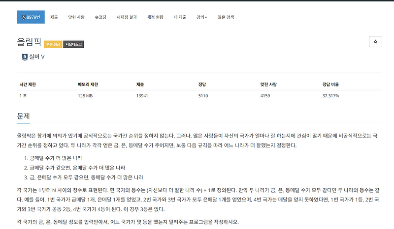 [BOJ] 백준 [8979] 올림픽 JAVA — kimkata's Devlog