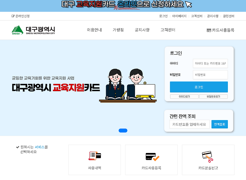 대구광역시 교육지원카드 (dgedu.purmee.kr)