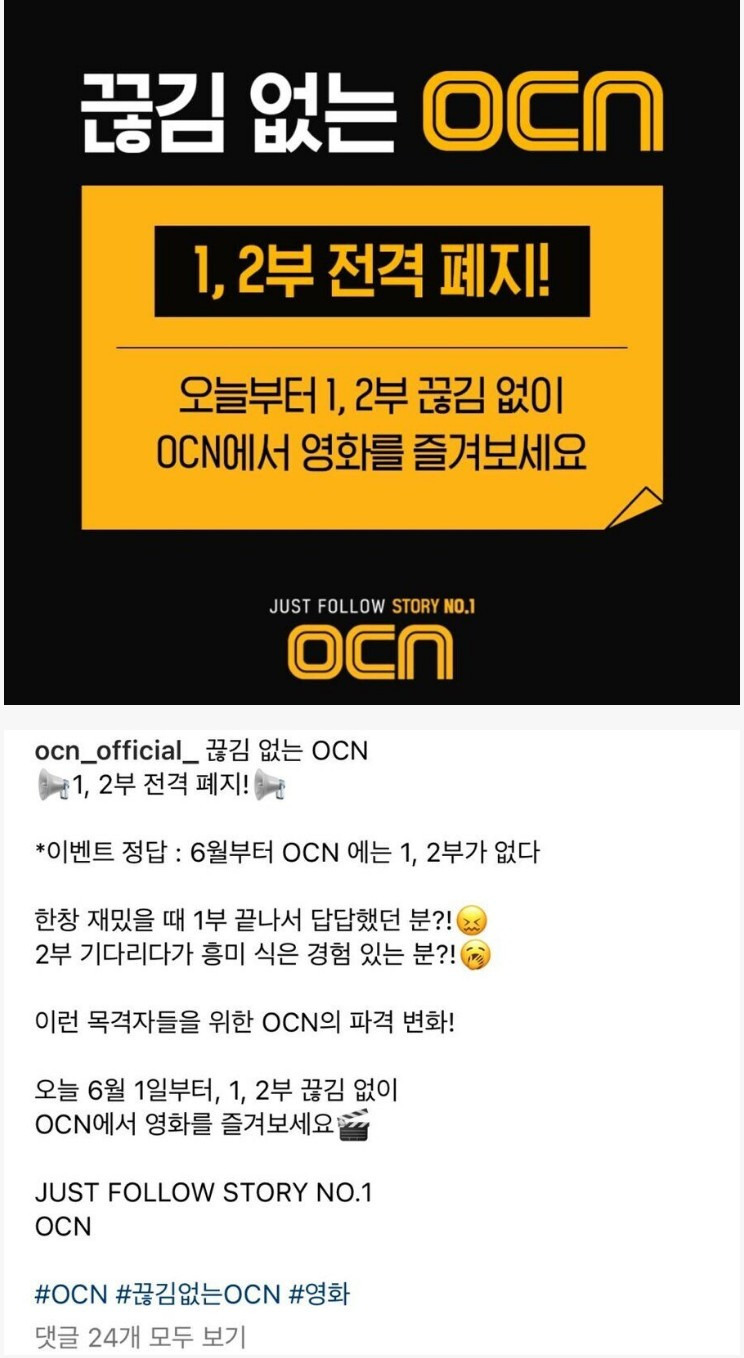 OCN 1, 2부 폐지