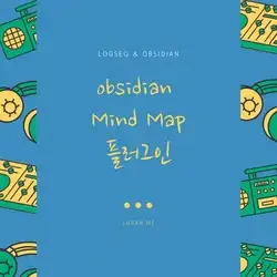 [obsidian] MindMap 플러그인