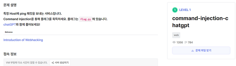 7주차_Webhacking 과제1 : dreamhack [command-injection-chatgpt]