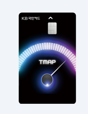 TMAP KB국민카드 혜택 및 할인한도