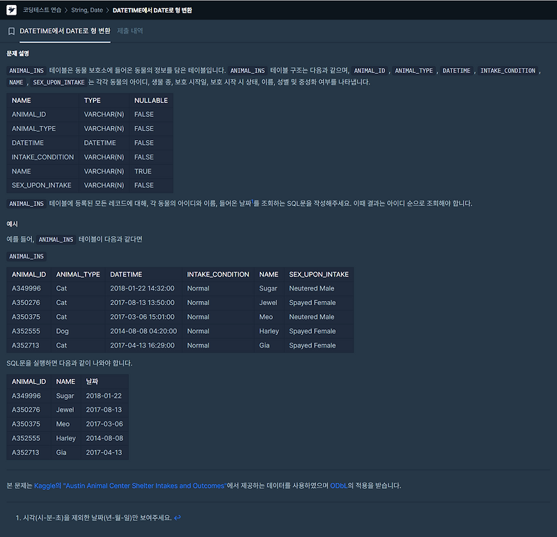 [프로그래머스 SQL] Lv. 2 DATETIME에서 DATE로 형 변환