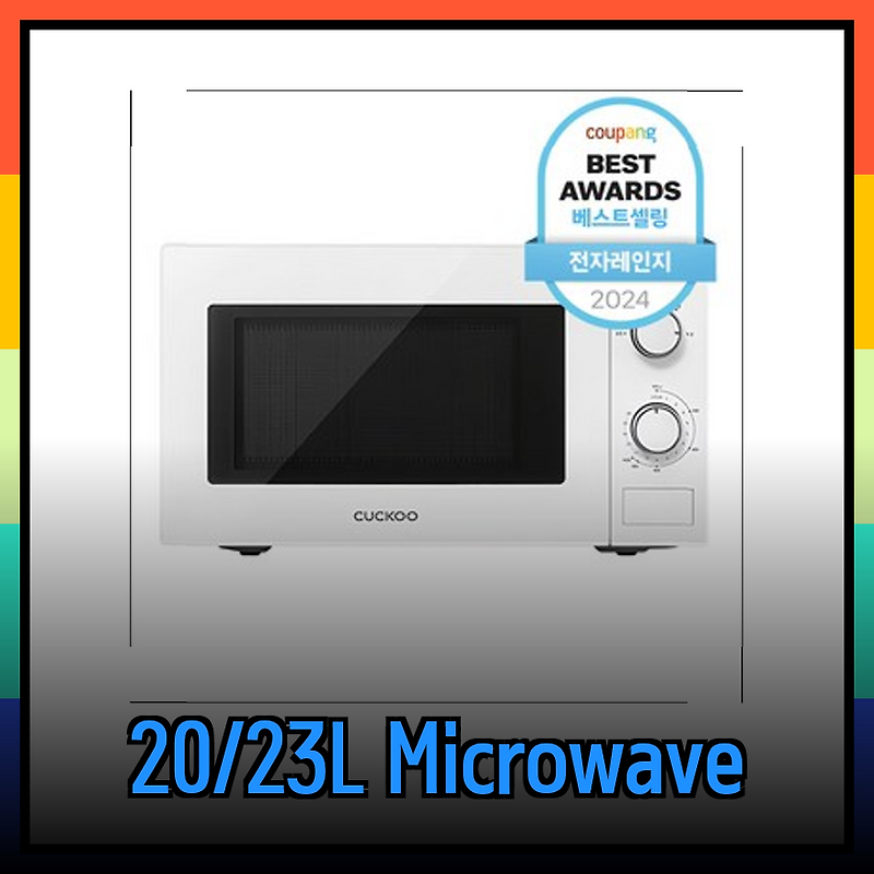 전자레인지 사이즈 고민 끝! 20L, 23L 다이얼/터치식 추천 BEST 6