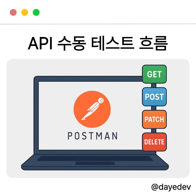 Postman으로 API 수동 테스트: CRUD 흐름 익히기 — it종사자 기록