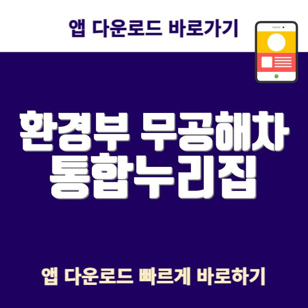 환경부 무공해차 통합누리집 (ev.or.kr/nportal)고객센터 | 알아보기 | 바로가기