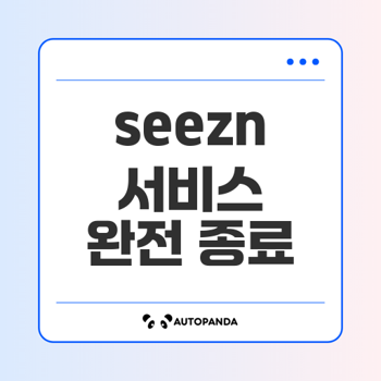seezn 종료와 kt OTT 서비스의 변화 탐구