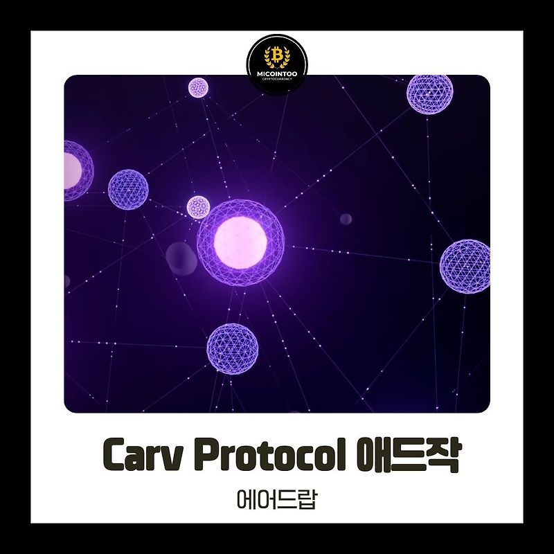 Carv Protocol의 새로운 Active Level 시스템, 어떻게 활용할까?