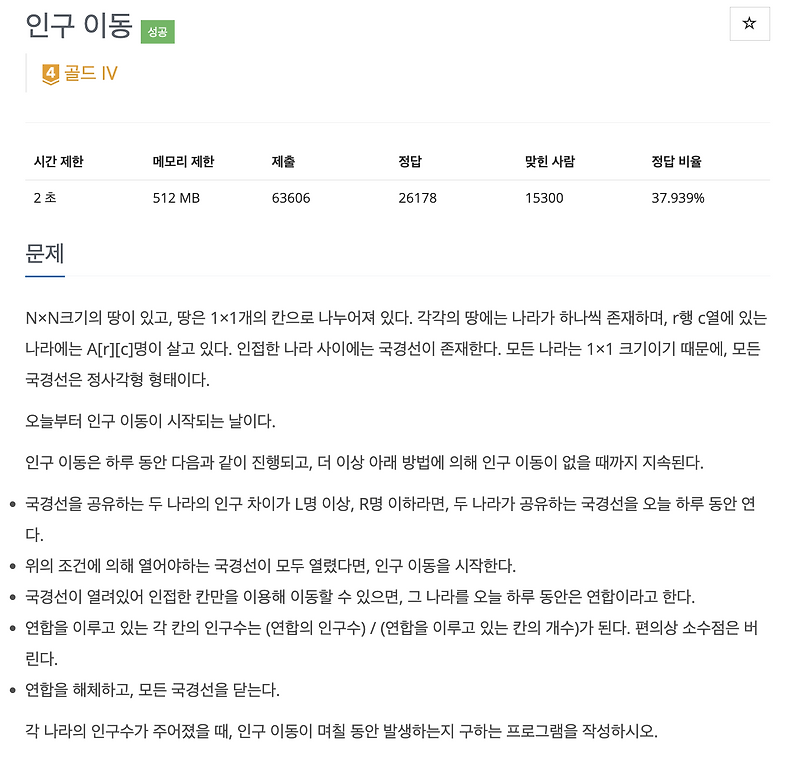 [G4] 인구이동 : 16234 : Java - BFS, 구현