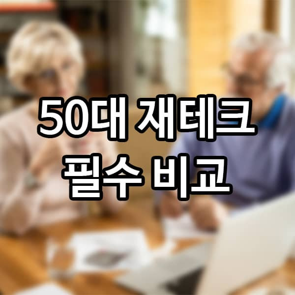 연금저축펀드 vs IRP, 뭐가 더 좋을까? 50대 재테크 필수 비교!