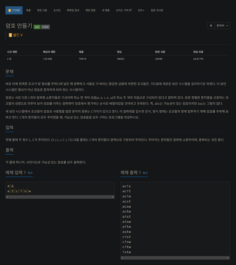 [Java] 백준 풀기 1759 - 암호 만들기