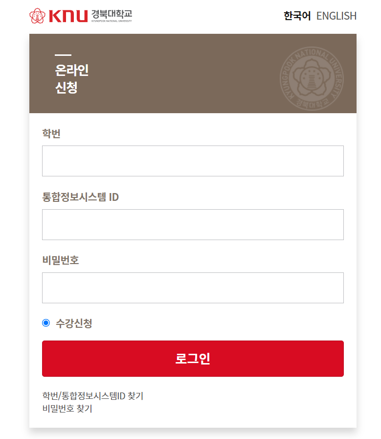 경북대 수강신청 (sugang.knu.ac.kr) 바로가기