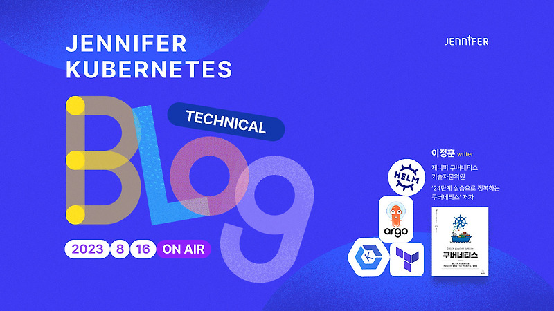 [제니퍼 소프트] EKS 교육 - 목차