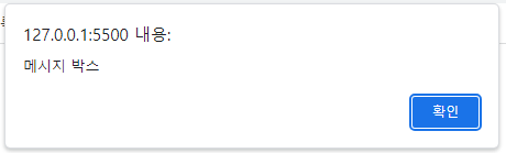 [JavaScript] Message Box(alert, confirm, prompt) — susukkang.LOG