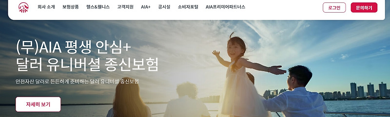 aia 생명보험 홈페이지 (https://www.aia.co.kr) 바로가기