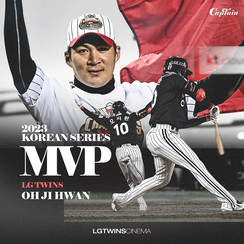 [2023] 2023 한국시리즈 MVP.