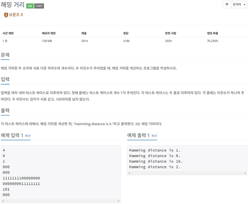 백준 BAEKJOON 3449번 해밍 거리 [PYTHON/파이썬] :: CALKO LAB