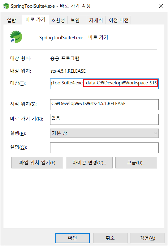 STS/Eclipse 다중 실행방법