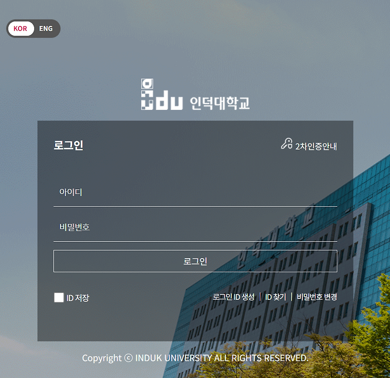 인덕대학교 포털시스템 (portal.induk.ac.kr) 바로가기