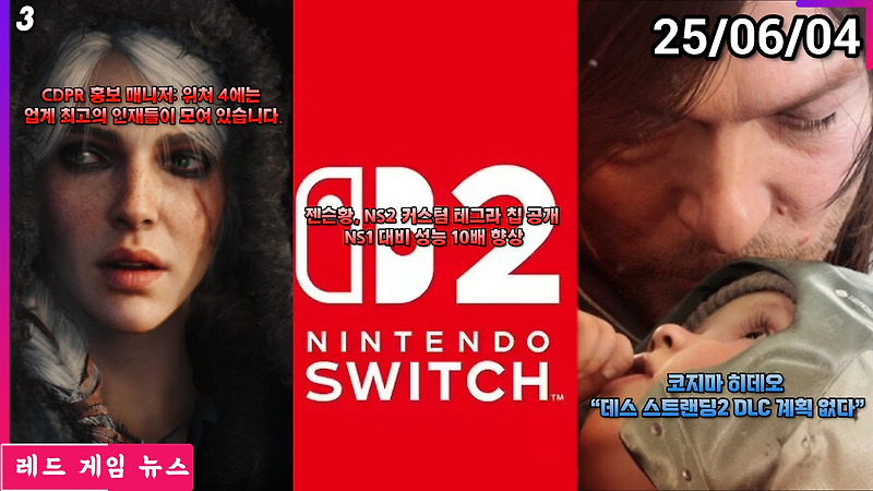 젠슨황, NS2 커스텀 테그라 칩 공개… NS1 대비 성능 10배 향상 외 | 레드 게임 뉴스