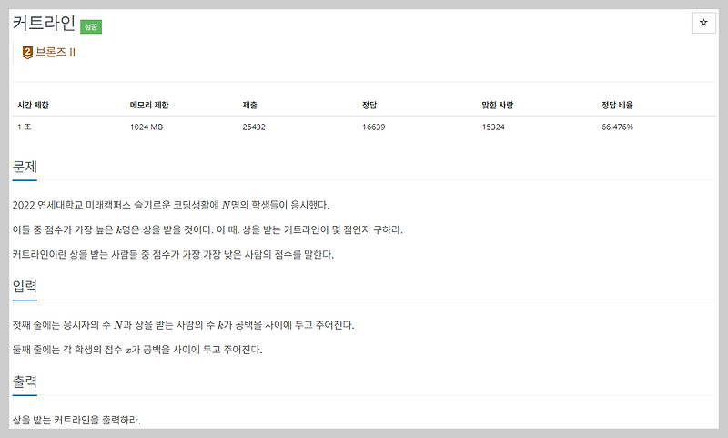 [백준 25305 JAVA 자바] 커트라인