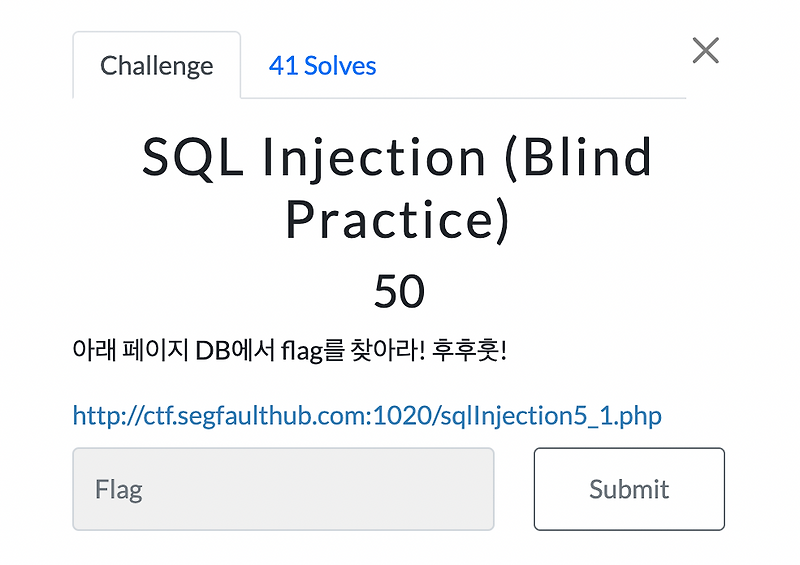 SQL Injection - Blind Practice :: 낭만있는 컴퓨터와의 대담집