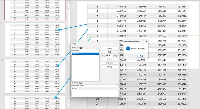 세로로 긴 표(Table) 자동으로 자르기 - konahn A PowerPoint VBA Adventurer