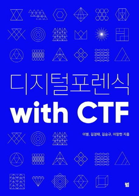 디지털포렌식 with CTF :: 月光愛靑狼