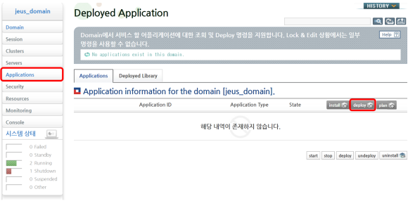[JEUS7,8] Application Deploy 하기