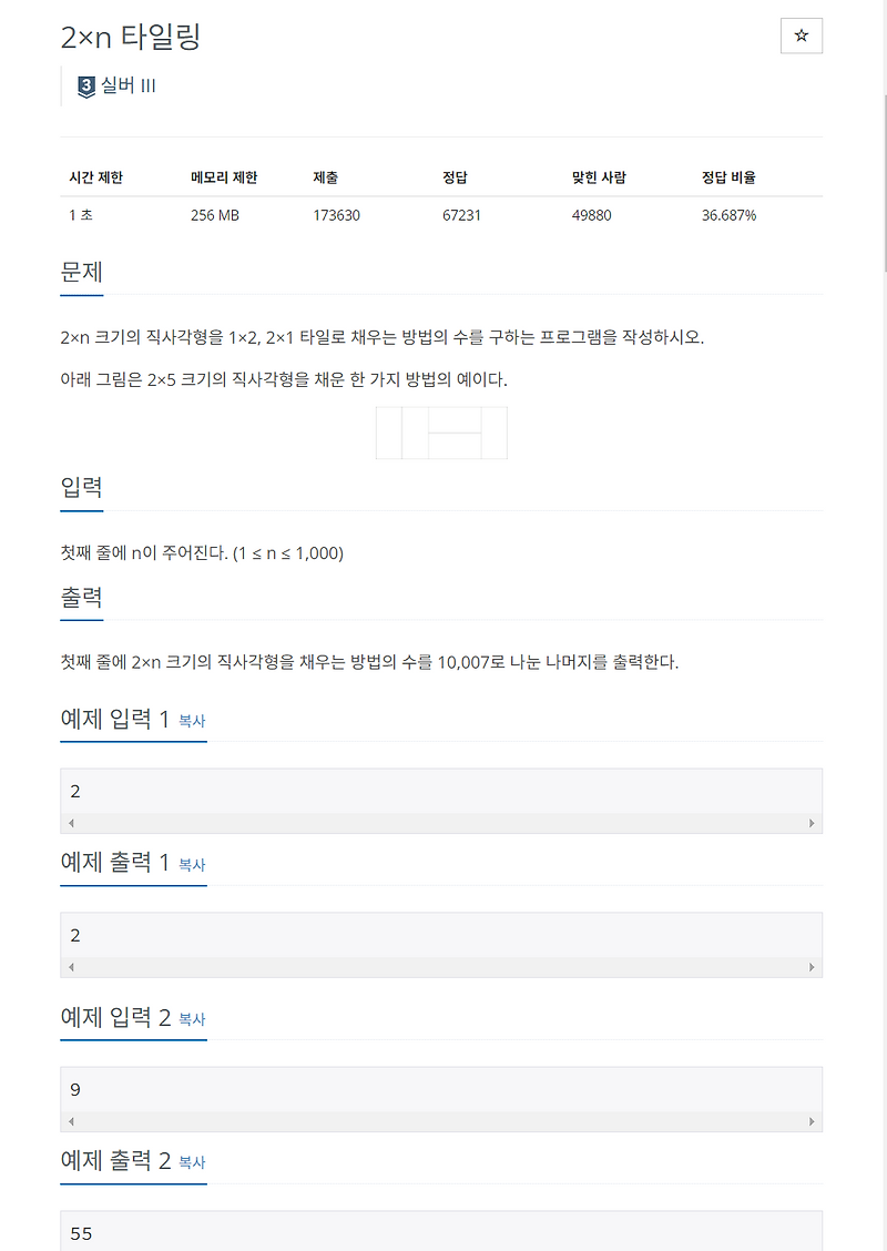 백준 11726번: 2xn 타일링