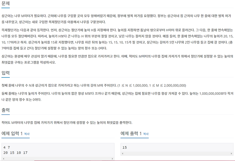 [백준] 2805 나무 자르기 (파이썬 python) — JELLYJELLY