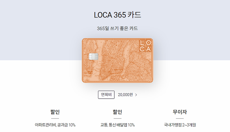 LOCA365 롯데카드 생활비 할인 혜택 및 피킹률 분석