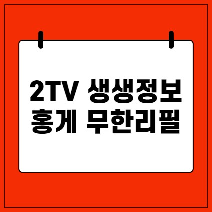 생생정보 홍게 무한리필 가격파괴 why 포항 영일대 해수욕장 맛집 대게 술집 2TV 얼마