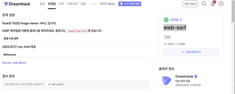 [Dreamhack_문제 풀이 _web-ssrf]