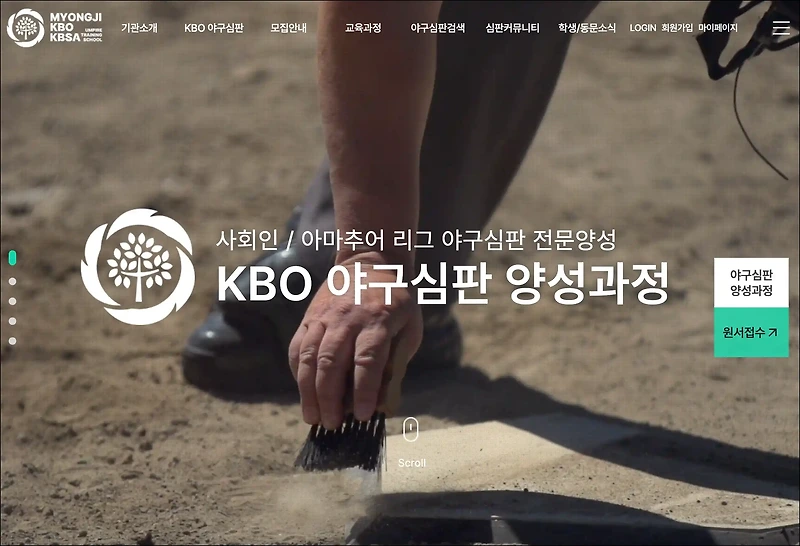 KBO 야구심판 양성과정 (baseball.mjc.ac.kr)