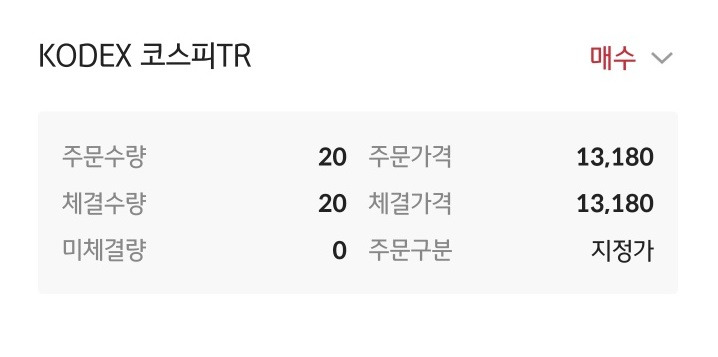 KODEX 코스피TR 20주 매수