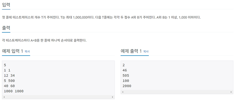 [15552번] 빠른 A+B - sys.stdin.readline(), 리스트 반복문