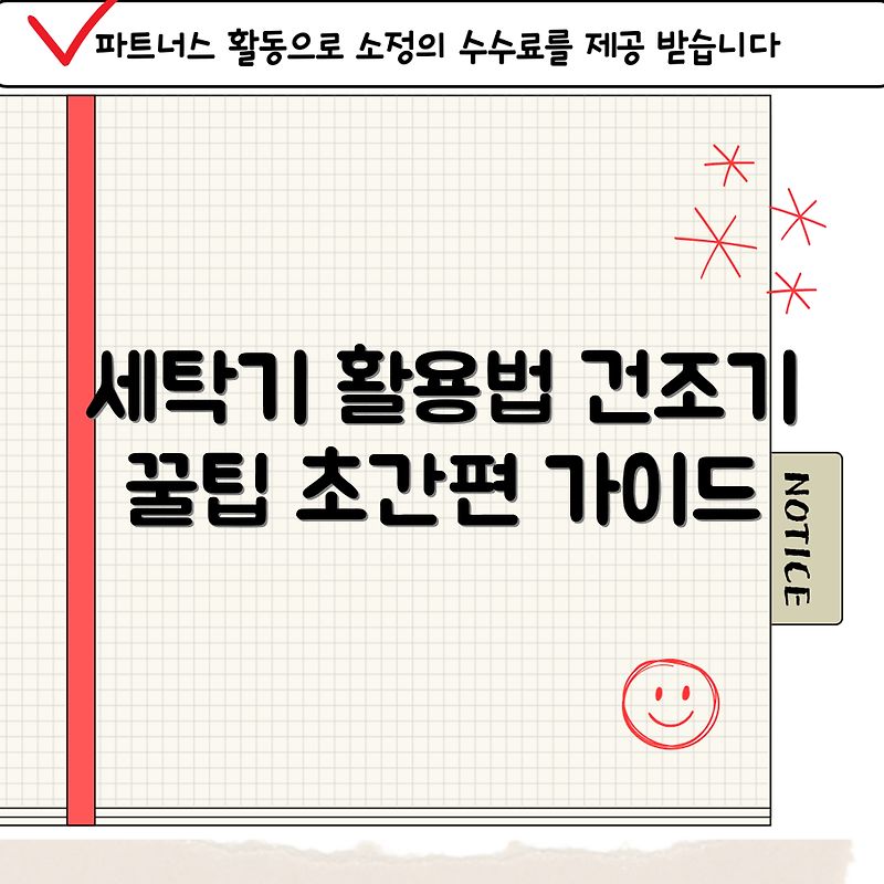 LG 세탁기+건조기 RG19EN+FG21EN, 누구나 쉽게 활용하는 방법