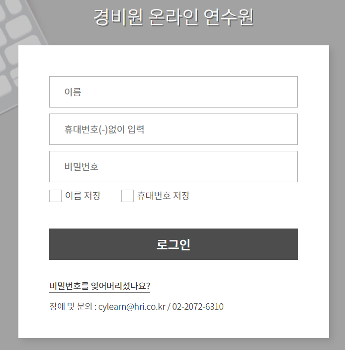 경비원 온라인 연수원 (http://ksan.cylearn.co.kr) - 시끄러운세상