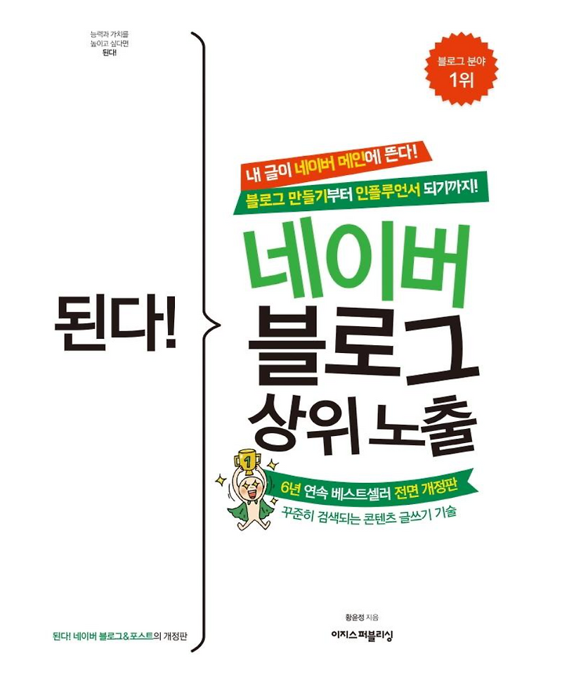 된다 네이버 블로그 상위노출 황윤정