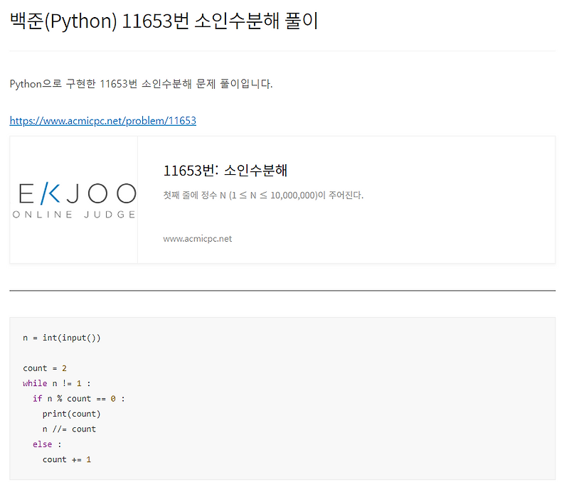 백준(Python) 11653번 소인수분해 풀이