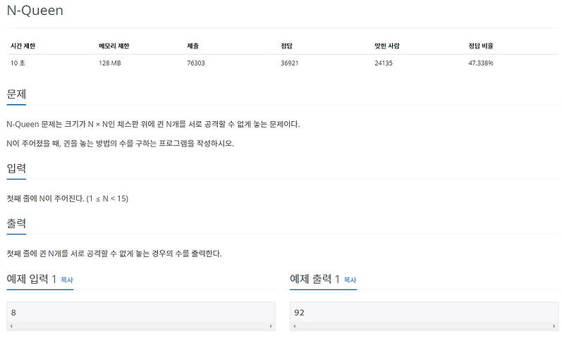 백준 9663 - N-Queen