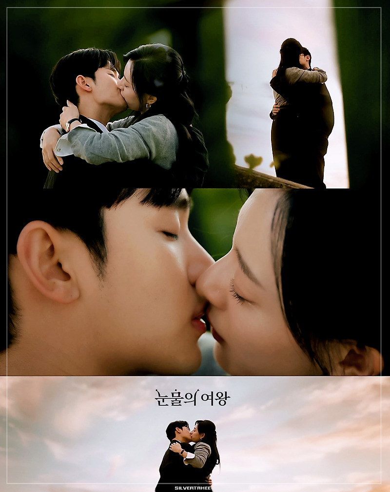 눈물의 여왕 ep05