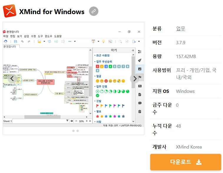 XMind for Windows 무료 다운로드