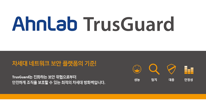 AhnLab Network Solutions :: 쫑콩아빠의 지금 이 순간...