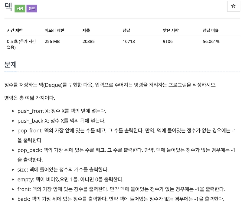 BOJ / 10866번 / 덱 [Go][Python3]