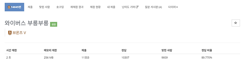 [ BOJ ] 14645 : 와이버스 부릉부릉 ( Bronze 5 ) / C, Python